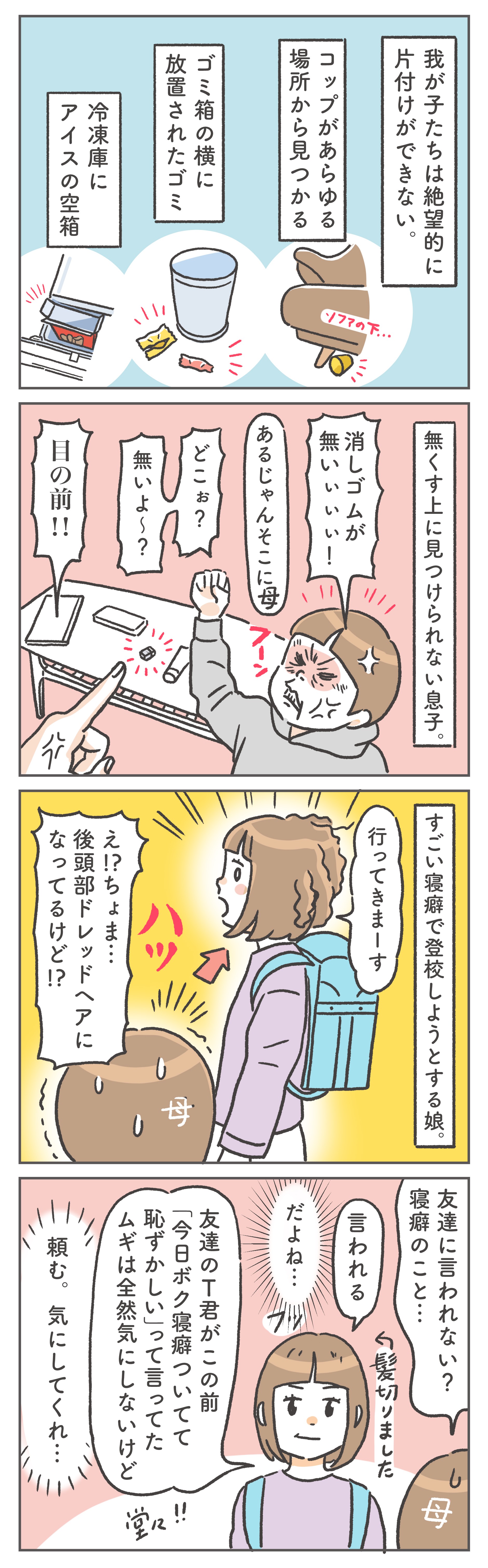 お友だちの言葉に衝撃！ 片付けられない我が子たちに母の諦めがついた…!?【笑いに変えて乗り切る！(願望) オタク母の育児日記】 Vol.83｜コラム｜eltha(エルザ)