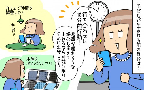 産んで初めて知った！ 子連れ10分前行動、できてもできなくても大変な現実…！【育児に遅れと混乱が生じてる !! Vol.67】｜コラム｜eltha(エルザ)