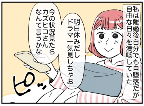 離婚後、自由な暮らしを満喫！ 元夫から届いたドン引きメッセージとは？【家事分担離婚 Vol.9】｜コラム｜eltha(エルザ)