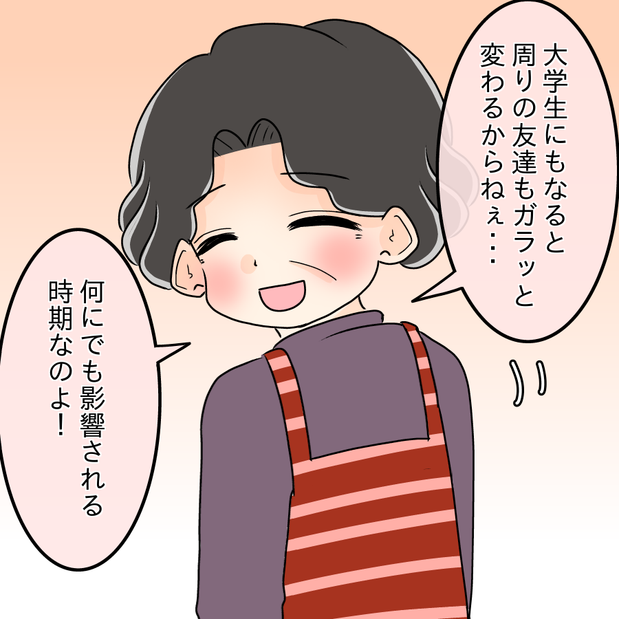 儲け話に心酔…!? 妙な自信で夢を語るヤバすぎる兄【ネットに毒され過ぎた兄の末路 Vol.3】｜コラム｜eltha(エルザ)