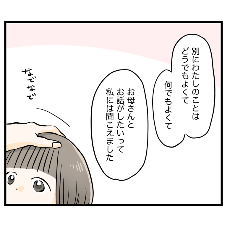 娘が嫌いなママ友の話をする理由は…ママが聞いてくれるから!?【うちのママは過保護なの？ Vol.49】｜コラム｜eltha(エルザ)