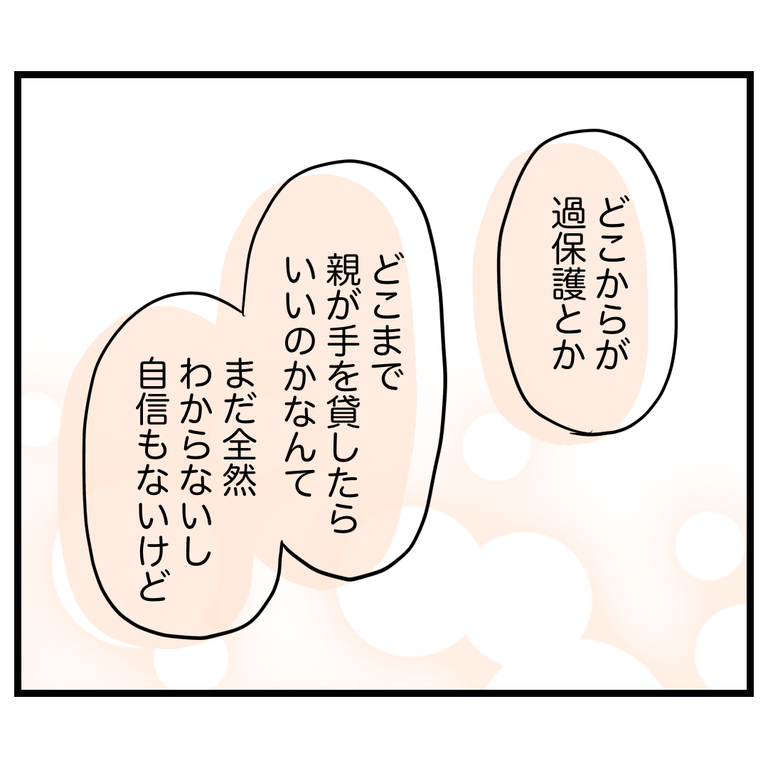 「過保護だなんて言わないで」思いを聞いたママ友の答えは？【うちのママは過保護なの？ Vol.58】｜コラム｜eltha(エルザ)