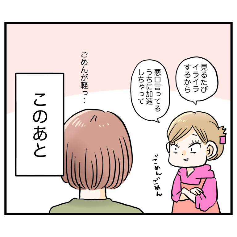 正反対のママ友を知るほどに互いの良さが見えてきた…【うちのママは過保護なの？ Vol.61】｜コラム｜eltha(エルザ)