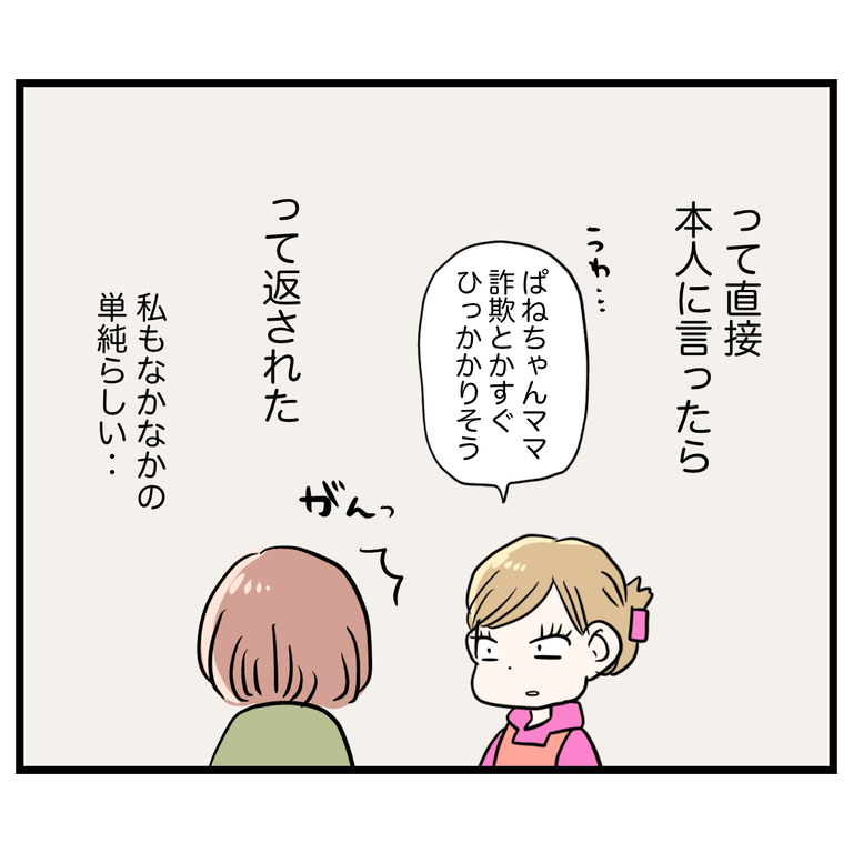「次は割り勘だからね」ママ友が求めていたのは対等な関係【うちのママは過保護なの？ Vol.62】｜コラム｜eltha(エルザ)