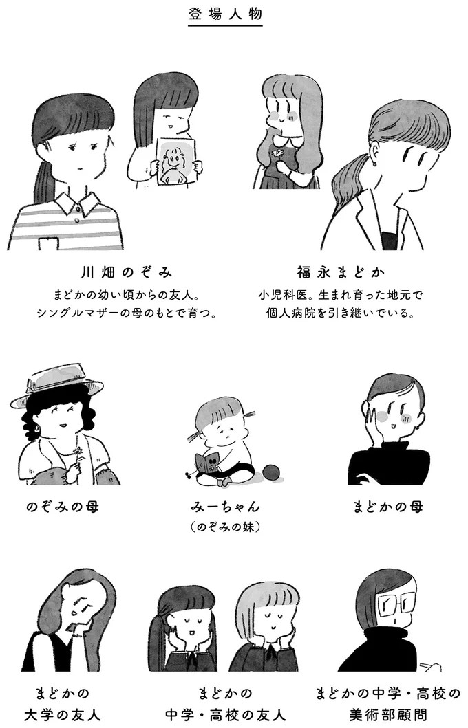 テレビのニュースで知った衝撃的な事件 逮捕されたのは同級生のあの子だった…【望まれて生まれてきたあなたへ Vol.1】｜コラム｜eltha(エルザ)