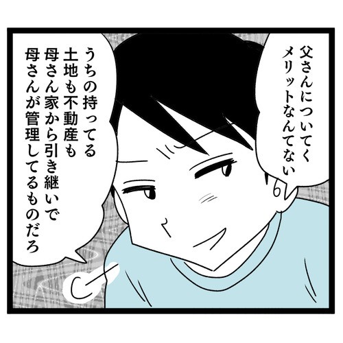 私の味方は息子だけ！ 料理に文句をつける夫はいらない!?【お義母さん！ 味が濃すぎです Vol.35】｜コラム｜eltha(エルザ)