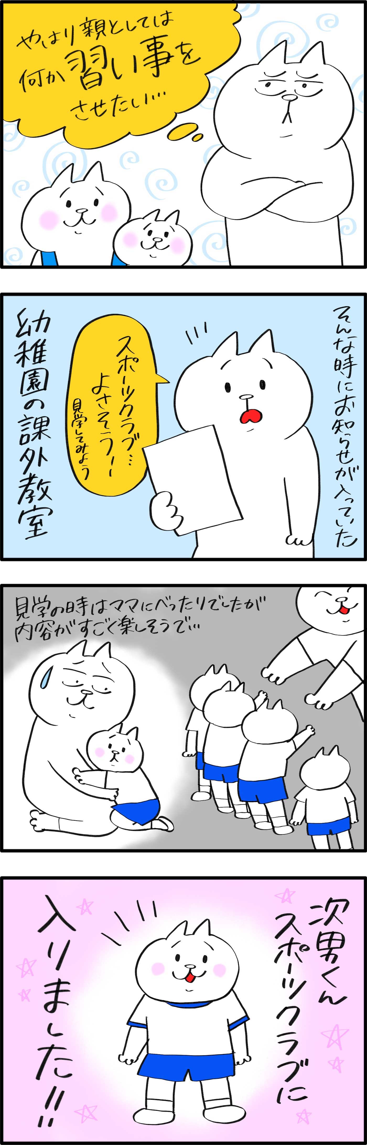 まずは1つから…息子たちの習い事デビュー【PUKUTY(プクティ)只今育児奮闘中！ 第87話】｜コラム｜eltha(エルザ)