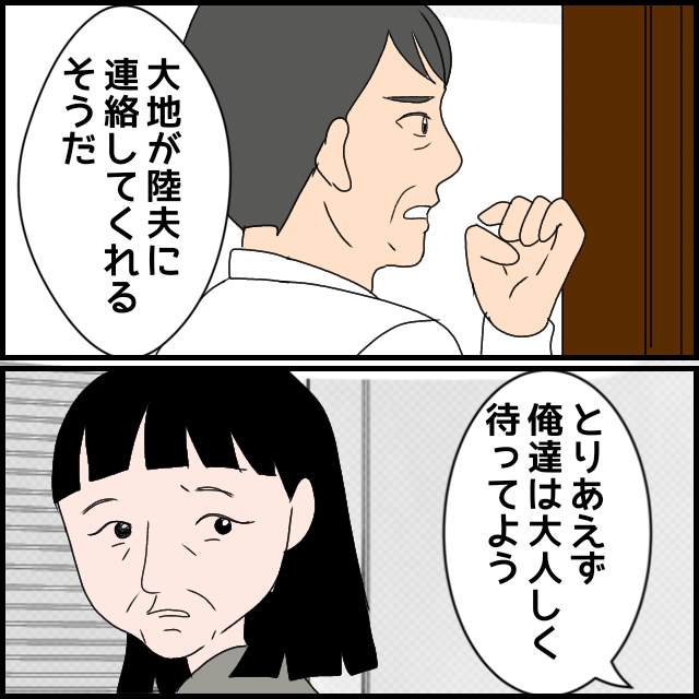 陸夫がお金を出さないなら…義母の次なる思惑が怖すぎる【たかり屋義母をどうにかして！ Vol.56】｜コラム｜eltha(エルザ)