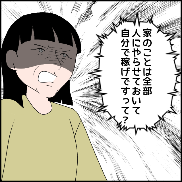 「妻をたかり屋扱いするなんて」 すべてを丸く収めるための義母の企み【たかり屋義母をどうにかして！ Vol.58】｜コラム｜eltha(エルザ)