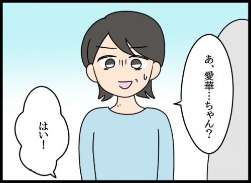 まるで人が変わった…!? 愛華の激変ぶりに驚愕！【結婚3年目に夫婦の危機!? Vol.76】｜コラム｜eltha(エルザ)