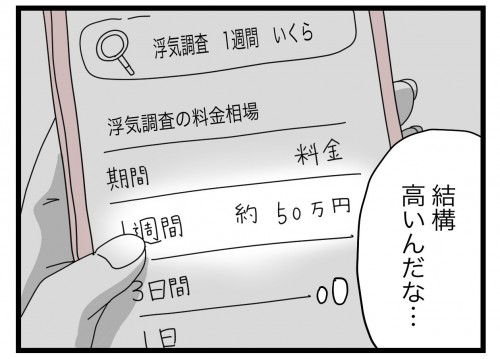 夫は絶対クロなのに…決定的な証拠を掴むためSNSを調べると？【半分夫 Vol.73】｜コラム｜eltha(エルザ)