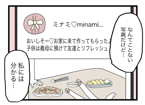 「思い出した…」あの香りの正体と夫の裏切り相手が判明！【半分夫 Vol.74】｜コラム｜eltha(エルザ)