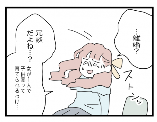 「離婚できないのはアンタの方」元同僚のSNSを見続けた妻の逆襲…！【半分夫 Vol.88】｜コラム｜eltha(エルザ)