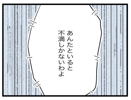 「俺たちは乗り越えてきた」夫との温度差に呆れる妻【半分夫 Vol.100】｜コラム｜eltha(エルザ)