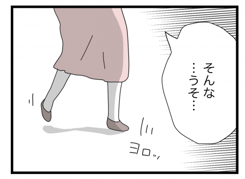 「あーー！」突然叫び出した夫 思い通りにならず嫌がらせ…!?【半分夫 Vol.107】｜コラム｜eltha(エルザ)