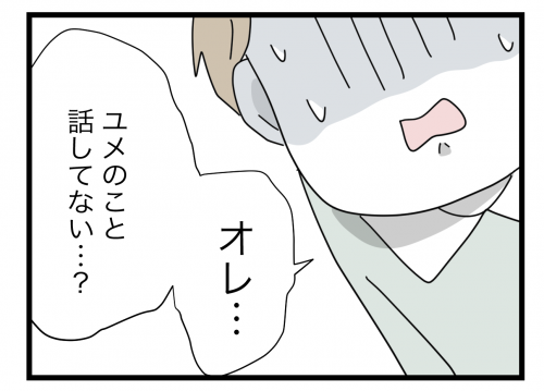 「私たちの人生にあなたは必要ない」夫を完全に見限った妻が断言！【半分夫 Vol.115】｜コラム｜eltha(エルザ)