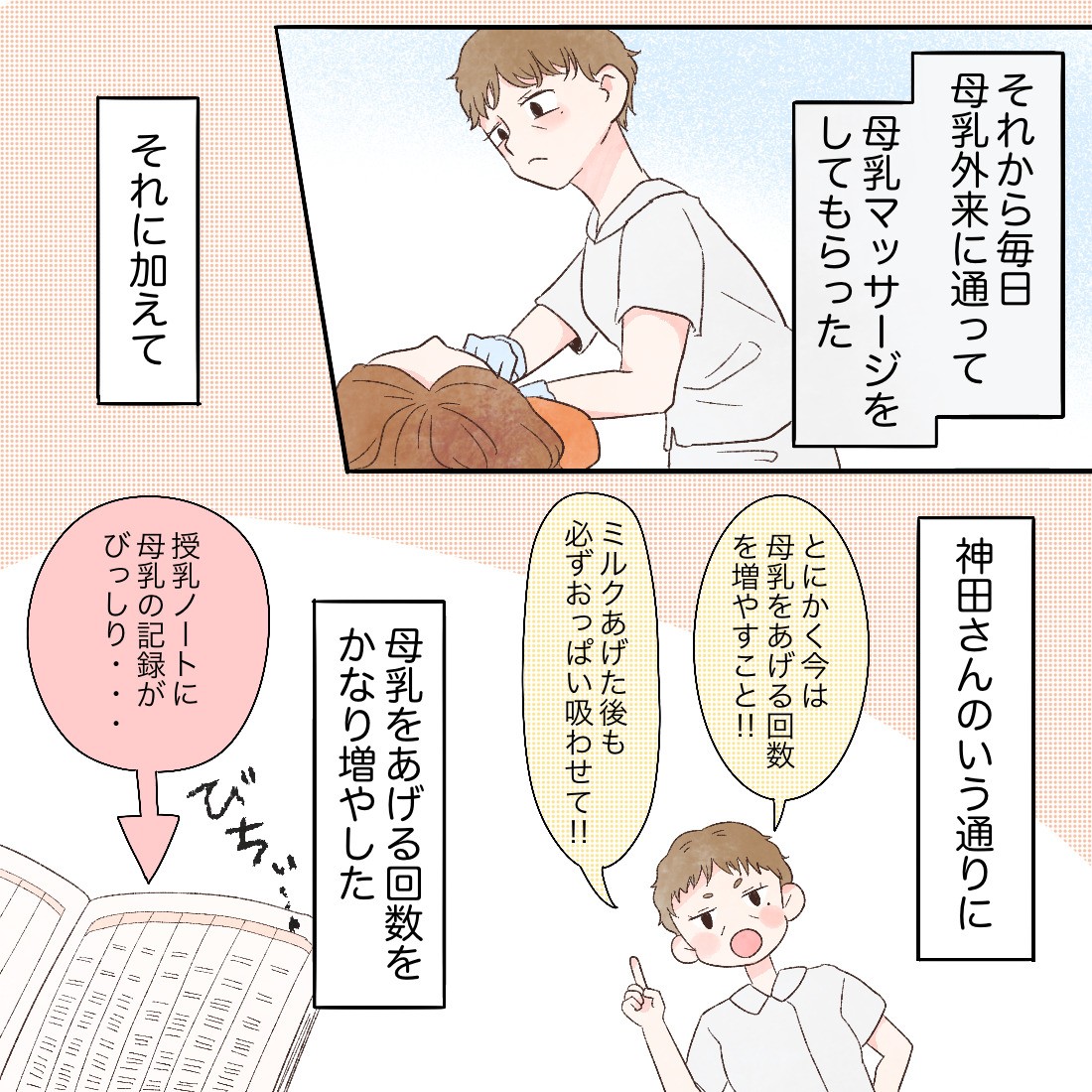 母乳外来に通い1週間…授乳後の赤ちゃんの体重は？【謎の痛みで救急外来に駆け込んだ話 Vol.20】｜コラム｜eltha(エルザ)