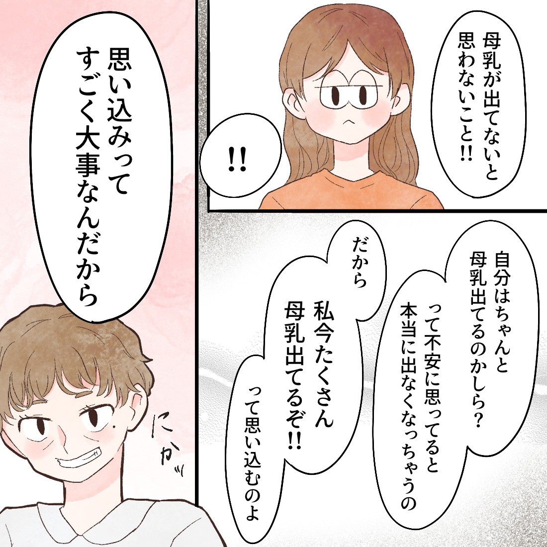 母乳外来行って良かった…良い方向に向かった翌日 体に異変が!?【謎の痛みで救急外来に駆け込んだ話 Vol.21】｜コラム｜eltha(エルザ)