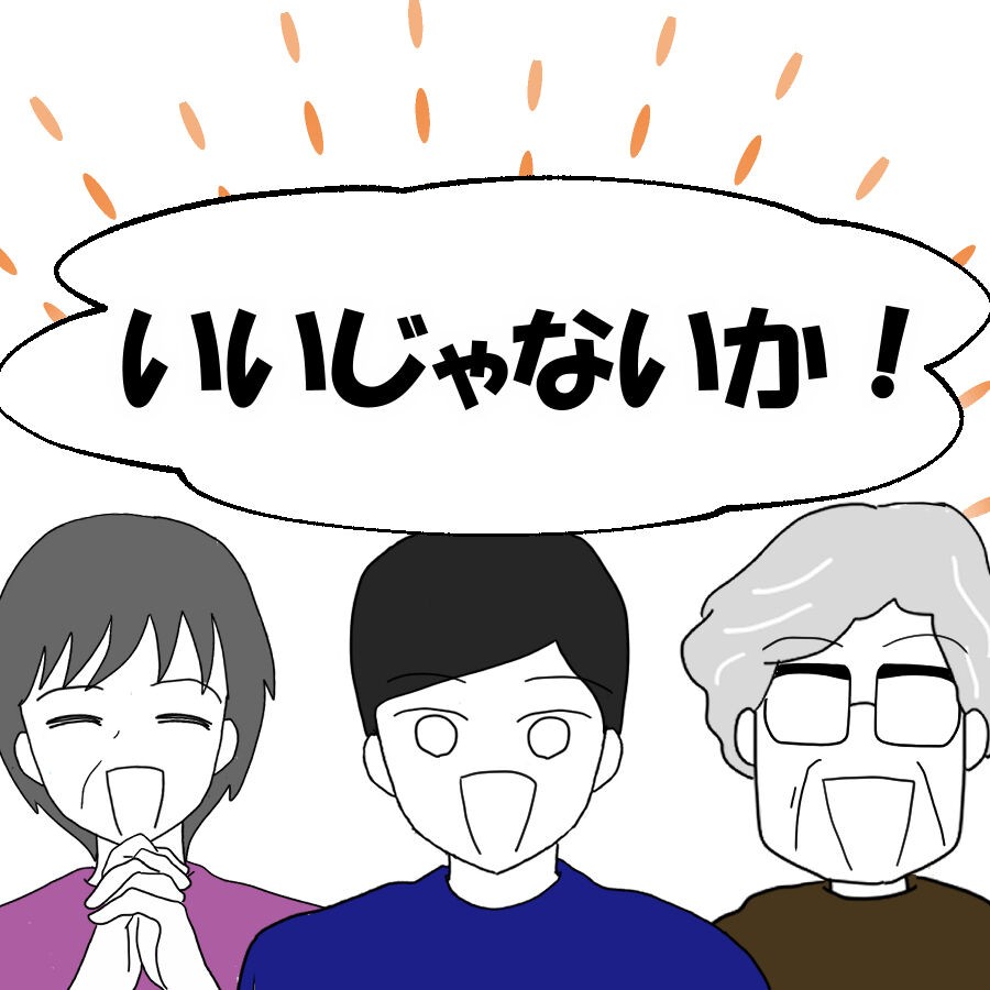 養子縁組の次は敷地内同居!? またしても妻を無視して盛り上がる義実家【離婚には反対です Vol.62】｜コラム｜eltha(エルザ)