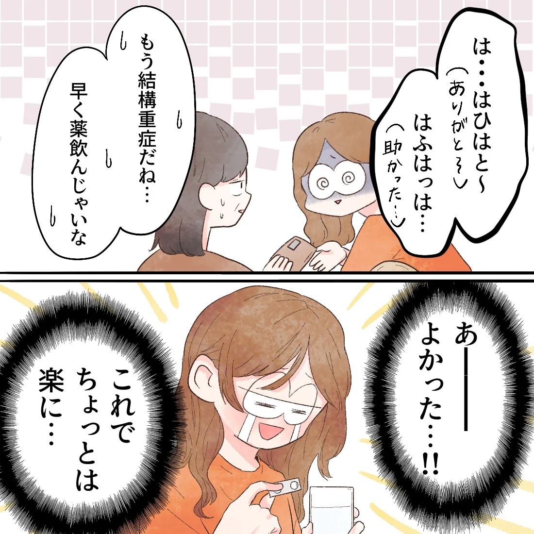 相変わらず痛みは引かない…そんな時救世主が!?【謎の痛みで救急外来に駆け込んだ話 Vol.34】｜コラム｜eltha(エルザ)