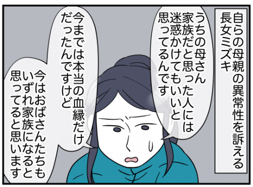 ここまで毒親だったとは…ママ友が画策していたトンデモ計画【理想の隣人 Vol.18】｜コラム｜eltha(エルザ)