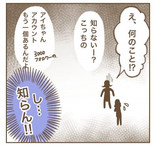 つわりで辛いは演技だったの!? SNSで見たママ友の姿【インフルエンサー気取りママ友に狙われた件 Vol.6】｜コラム｜eltha(エルザ)