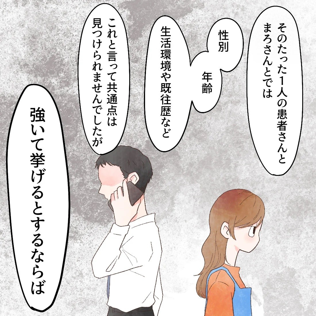 原因は不明だけど…同じ症状のあった男性との共通点とは？【謎の痛みで救急外来に駆け込んだ話 Vol.49】｜コラム｜eltha(エルザ)