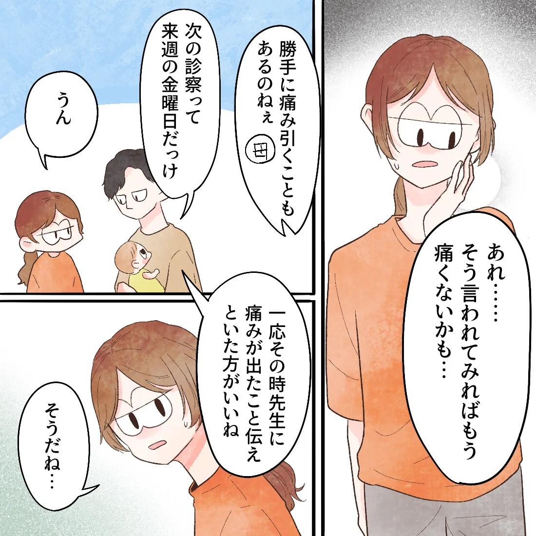 そういえば痛みが消えてる…！ この体験が原因発覚のヒントに!?【謎の痛みで救急外来に駆け込んだ話 Vol.58】｜コラム｜eltha(エルザ)