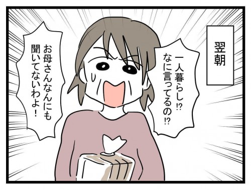 「夢みたい…」ついに高級マンションで一人暮らし！【親友の彼ピは47歳高収入 Vol.27】｜コラム｜eltha(エルザ)