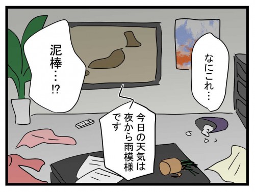 「ブランドバッグがない!?」散乱した部屋から聞こえてきたのは…！【親友の彼ピは47歳高収入 Vol.40】｜コラム｜eltha(エルザ)