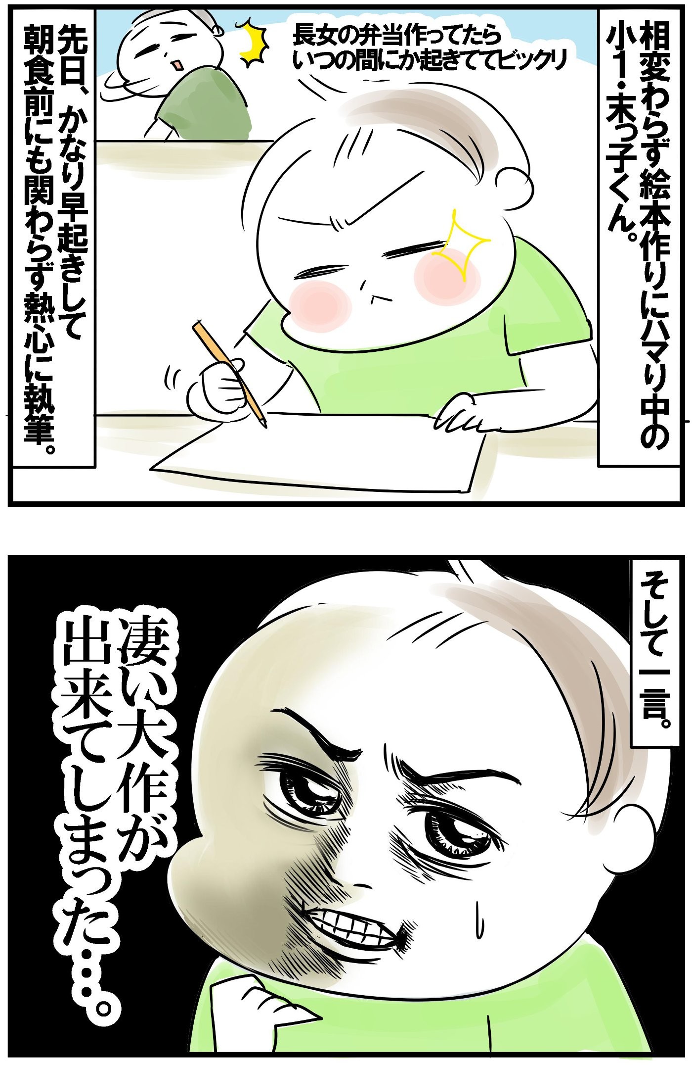 我が家の巨匠、小1末っ子から新作絵本が！ その壮大な物語に夢中…！【めまぐるしいけど愛おしい、空回り母ちゃんの日々 第403話】｜コラム｜eltha(エルザ)