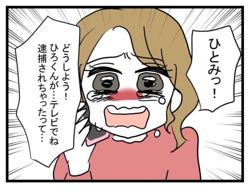 「助けてっ！」かつて裏切られた親友のピンチにどう向き合う？【親友の彼ピは47歳高収入 Vol.43】｜コラム｜eltha(エルザ)