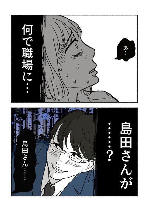 職場にまでストーカーが！ これから一緒のチームに!?【パパ友はストーカー Vol.39】｜コラム｜eltha(エルザ)