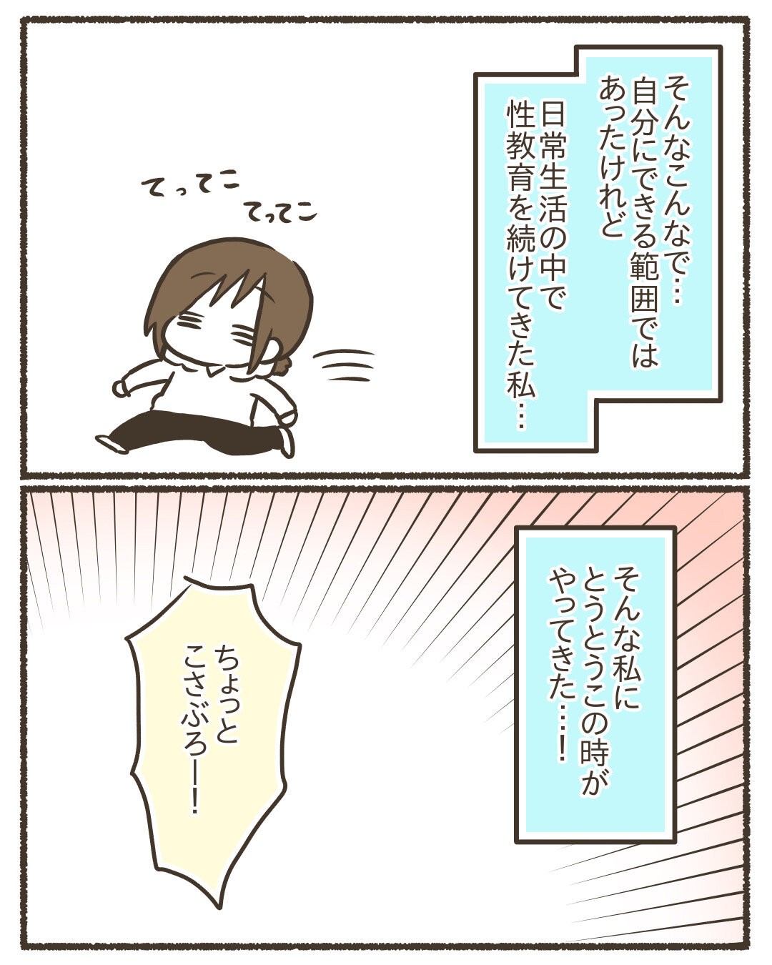 「まじウザイやん」息子思春期突入で性教育も新たなステージへ【ゆるっと性教育 Vol.14】｜コラム｜eltha(エルザ)