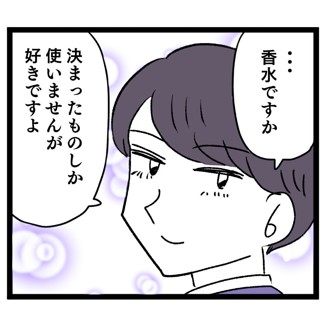 「香水変えてみたんですけど…」アンリの作戦にイケメンの反応は？【ぶりっこアンリ Vol.28】｜コラム｜eltha(エルザ)