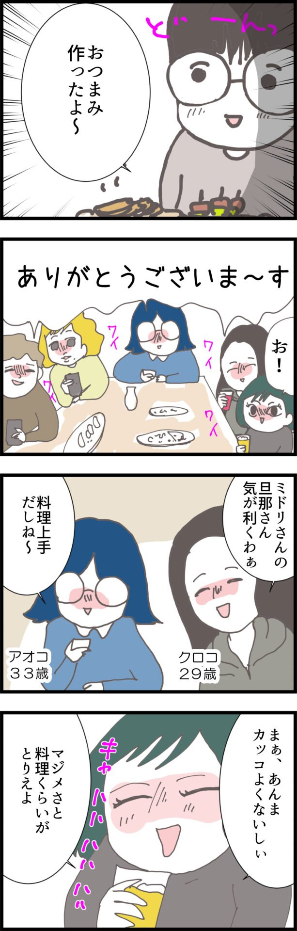 飲み過ぎて寝落ち…ふと目を覚ますと怪しげな会話が聞こえてきて…!?【うちの夫と関係が!? 怪しい4人のママ友 Vol.2】｜コラム｜eltha(エルザ)