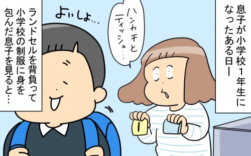 息子が巣立つカウントダウンは始まっている… その日を廃人で迎えないための準備【育児に遅れと混乱が生じてる !! Vol.75】｜コラム｜eltha(エルザ)