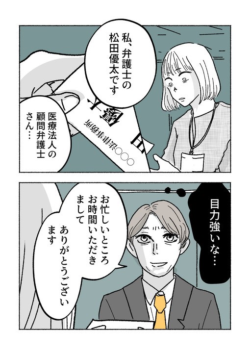 必要なのは加害者の治療…被害者として提示する示談の条件【パパ友はストーカー Vol.64】｜コラム｜eltha(エルザ)