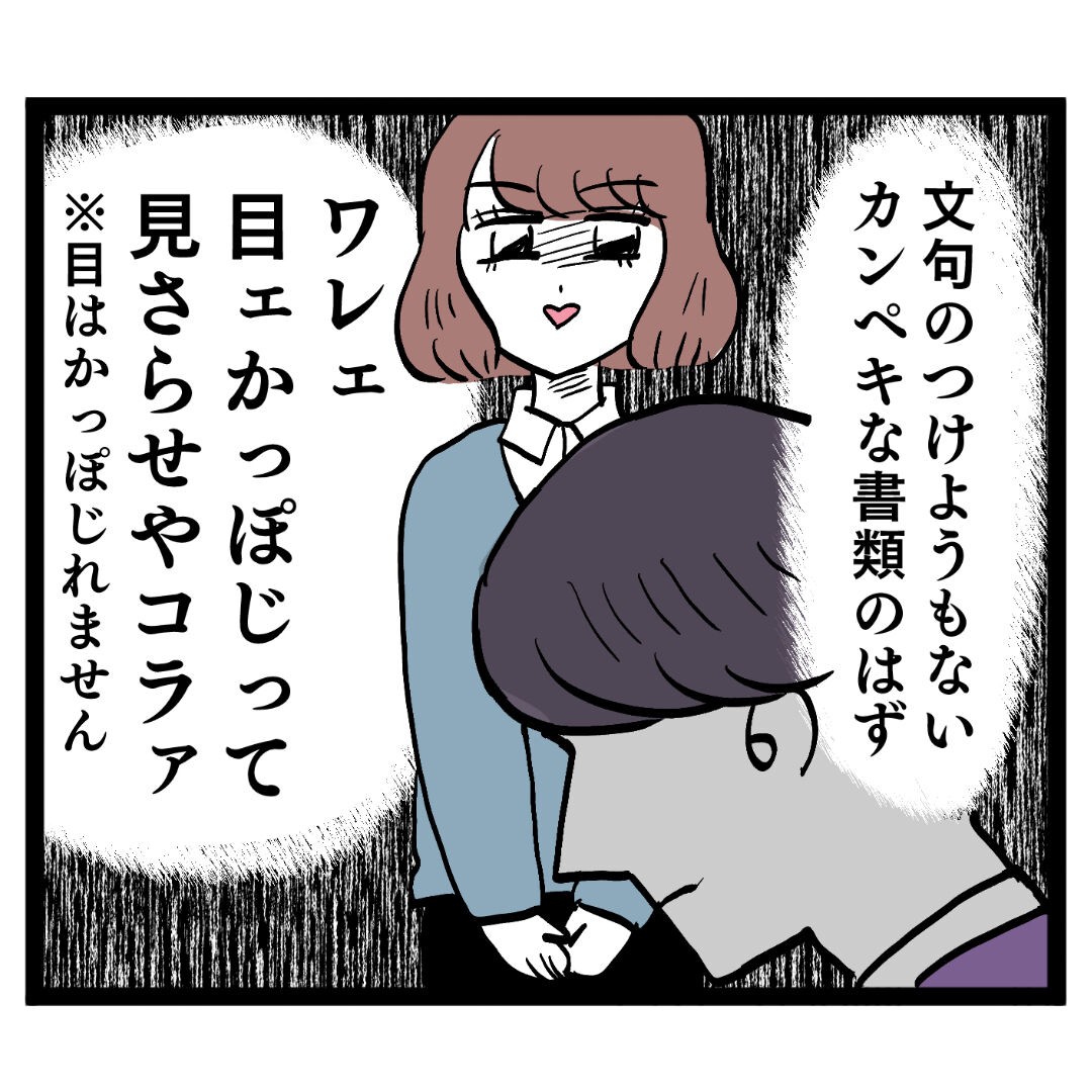 完璧に仕上げたのに…クズ男がいちゃもんつけてきた!?【ぶりっこアンリ Vol.41】｜コラム｜eltha(エルザ)