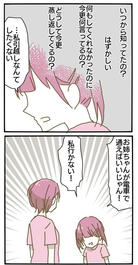 「引越しなんかしたくない！」娘の抵抗に母の反応は…？【家族がしんどかった話 Vol.20】｜コラム｜eltha(エルザ)