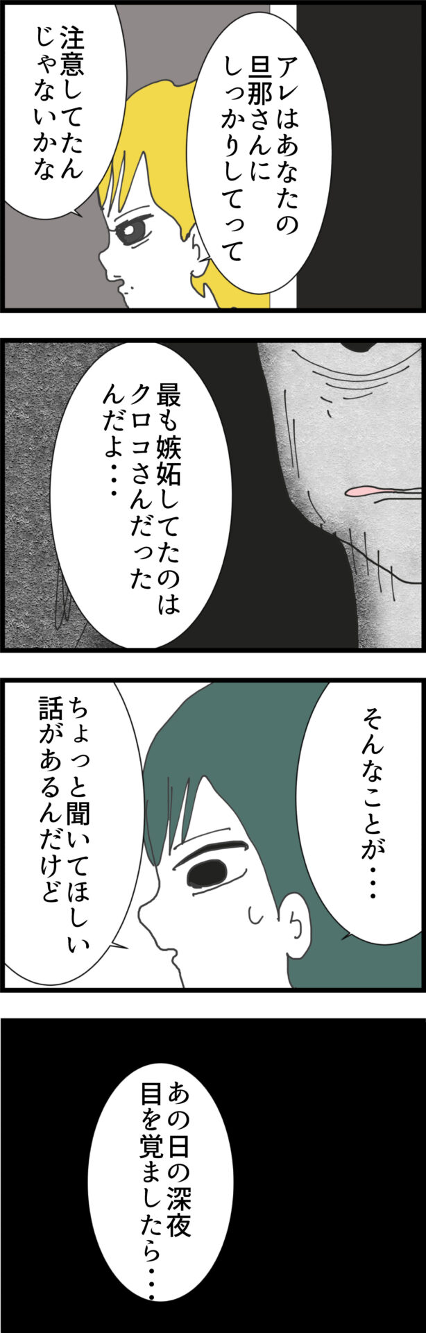 夫の裏切り相手はあのママ友で間違いない!? その理由とは…【うちの夫と関係が!? 怪しい4人のママ友 Vol.20】｜コラム｜eltha(エルザ)