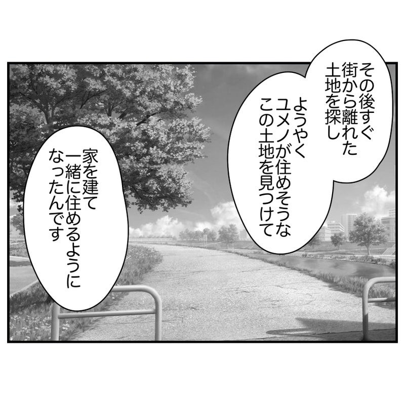 娘の願いを叶えたかった…再婚相手の切なる願いとは【違和感のある家族 Vol.40】｜コラム｜eltha(エルザ)