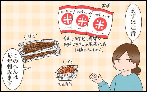 「ふるさと納税」はまだ間に合う！ 新たにおすすめしたい、わが家の戦利品は!?【猫の手貸して～育児絵日記～ Vol.72】｜コラム｜eltha(エルザ)