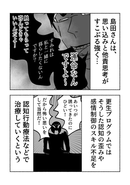 卒園式に参加するの？ 思いがけない人物との再会【パパ友はストーカー Vol.66】｜コラム｜eltha(エルザ)