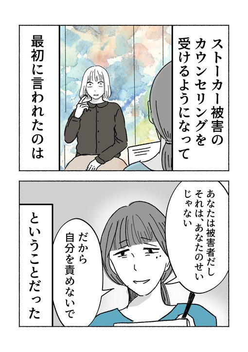 「被害者に徹する」だけではダメ！ 自分の尊厳を守るためにすべきこと【パパ友はストーカー Vol.71】｜コラム｜eltha(エルザ)