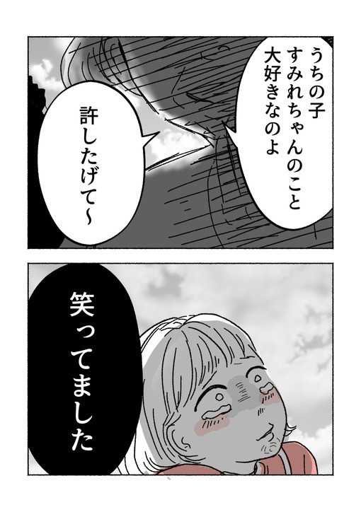 好きなら許されるとでも？ 加害者母の勘違い【パパ友はストーカー Vol.70】｜コラム｜eltha(エルザ)