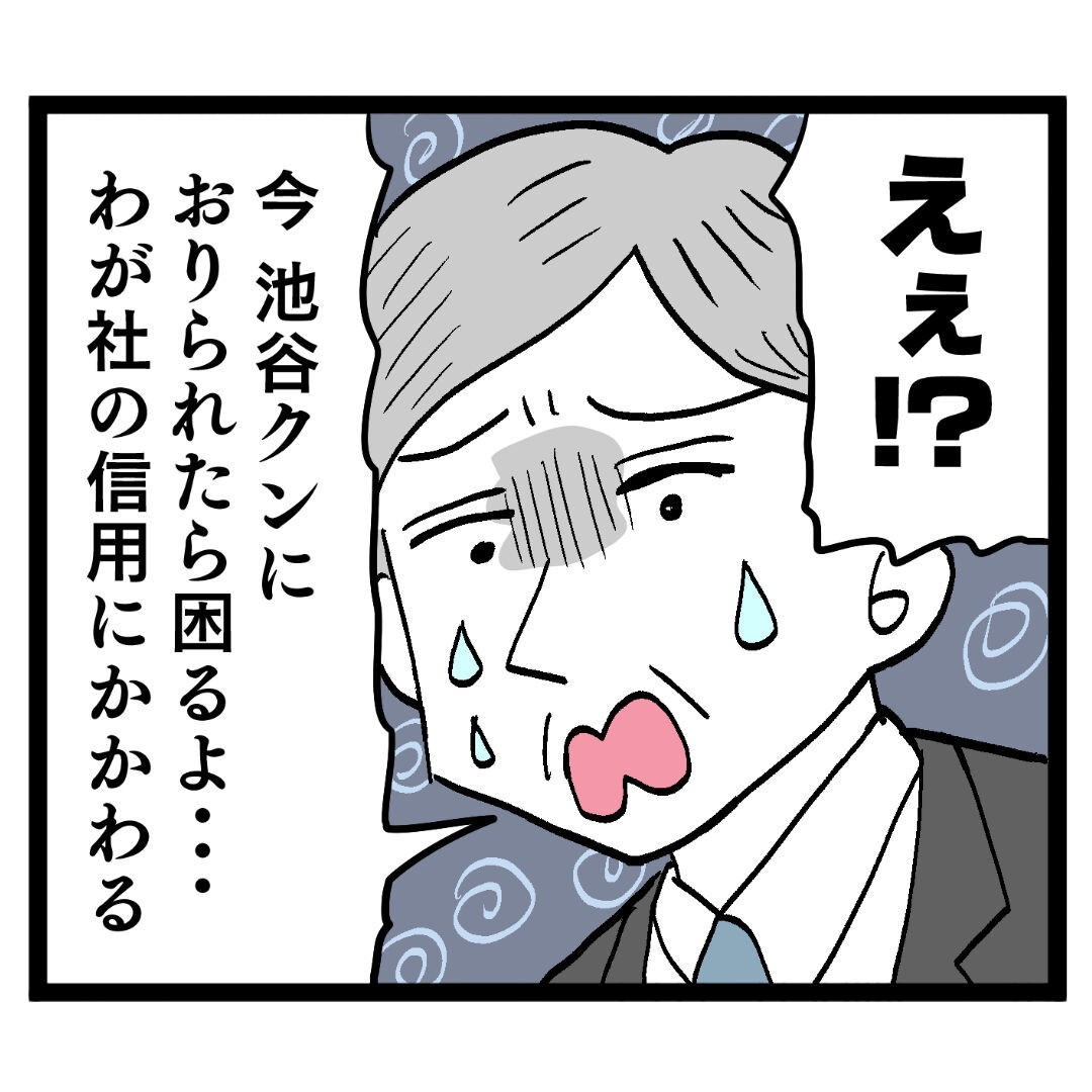 上司の判断に絶句…クズ男が望む新しいパートナーの条件とは？【ぶりっこアンリ Vol.50】｜コラム｜eltha(エルザ)