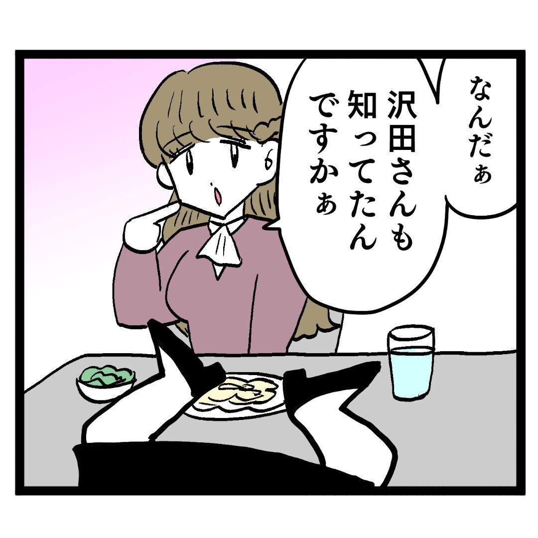 既婚者でも気にしない？ ぶりっ子の持論が理解できない【ぶりっこアンリ Vol.54】｜コラム｜eltha(エルザ)