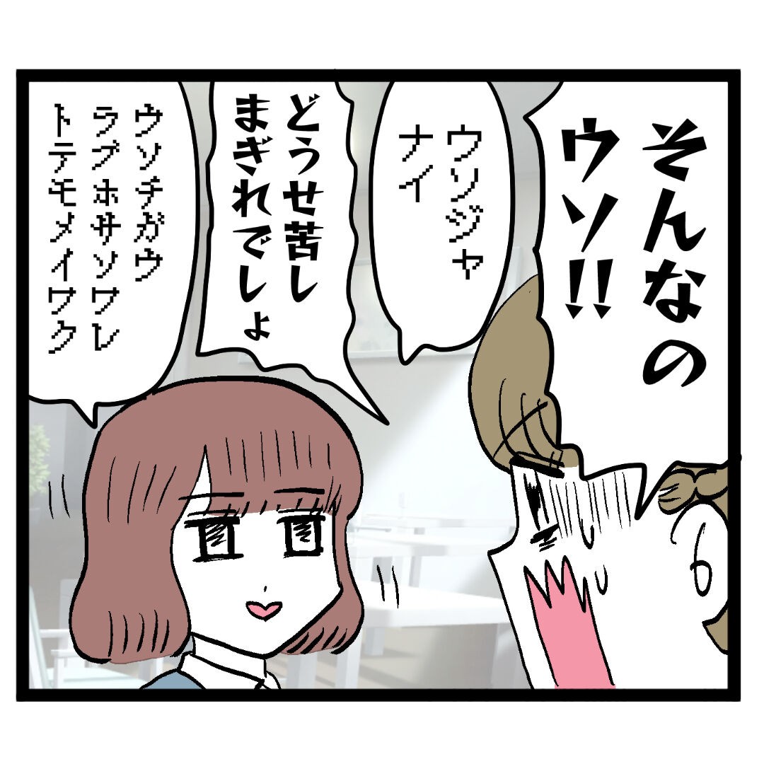 それ本当に愛されてる？ 裏切りを認めない後輩に会心の一撃！【ぶりっこアンリ Vol.56】｜コラム｜eltha(エルザ)