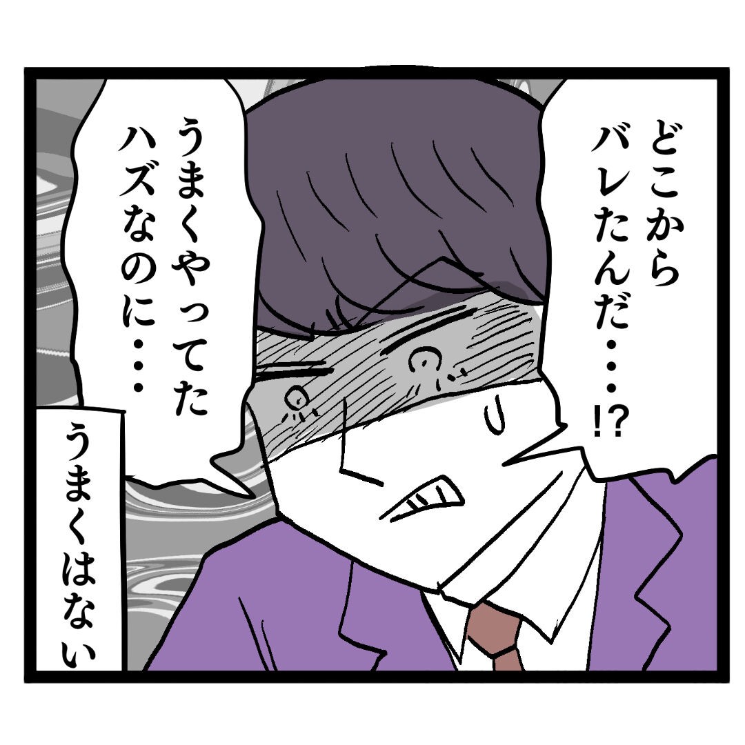 どこからバレたんだ？ 池谷が内通者として目をつけたのは…【ぶりっこアンリ Vol.61】｜コラム｜eltha(エルザ)